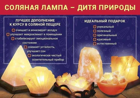 Соленая Лампа Лечебная