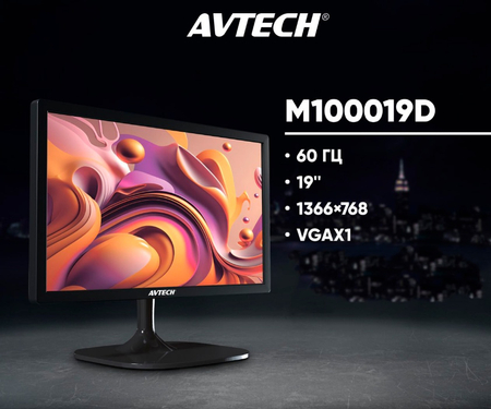 Монитор Avtech 19