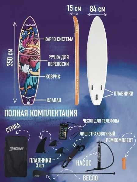 Сапборд надувной для плаванья , водная доска sup