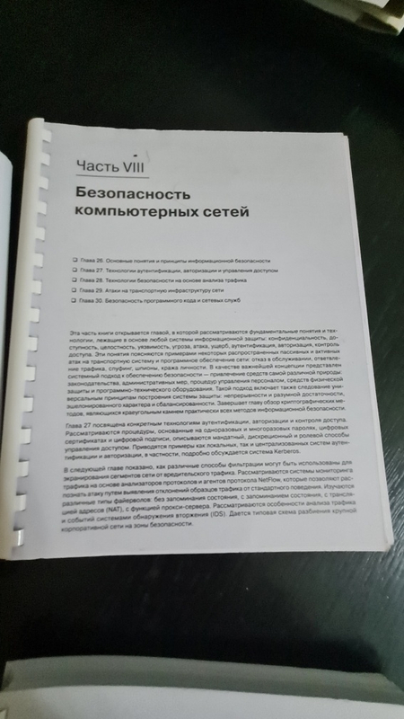 Компьютерная безопасность