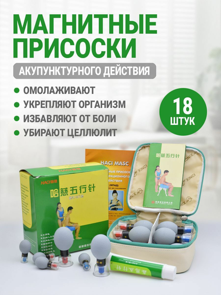 Магнитные банки 18шт