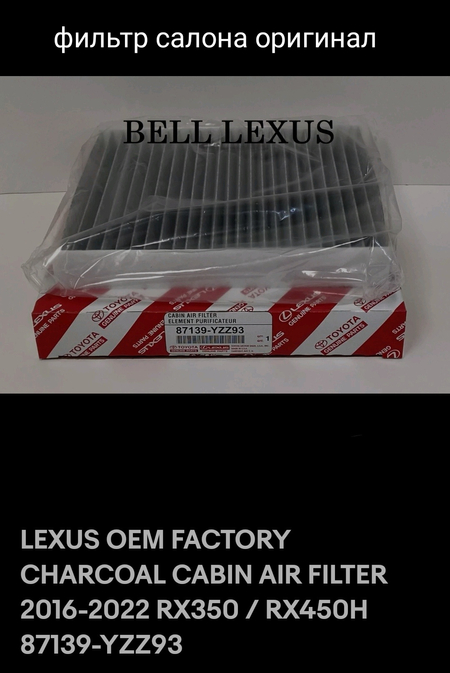 Lexus RX350   RX450H фильтр салона оригинал