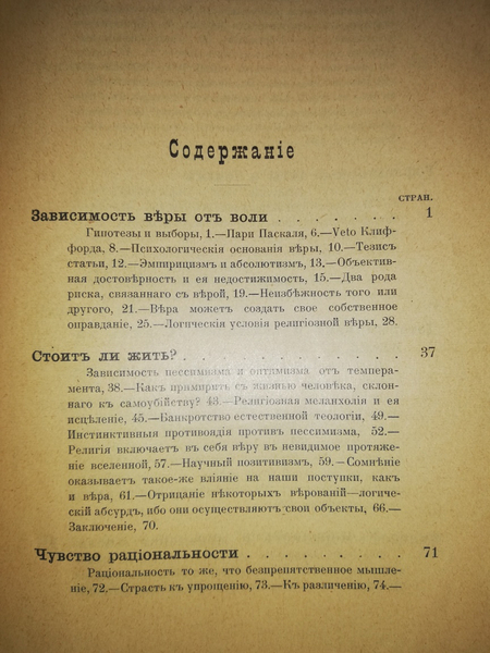 У. Джемс 