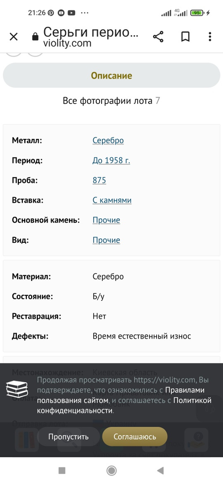 Серги- клипсы антиквар