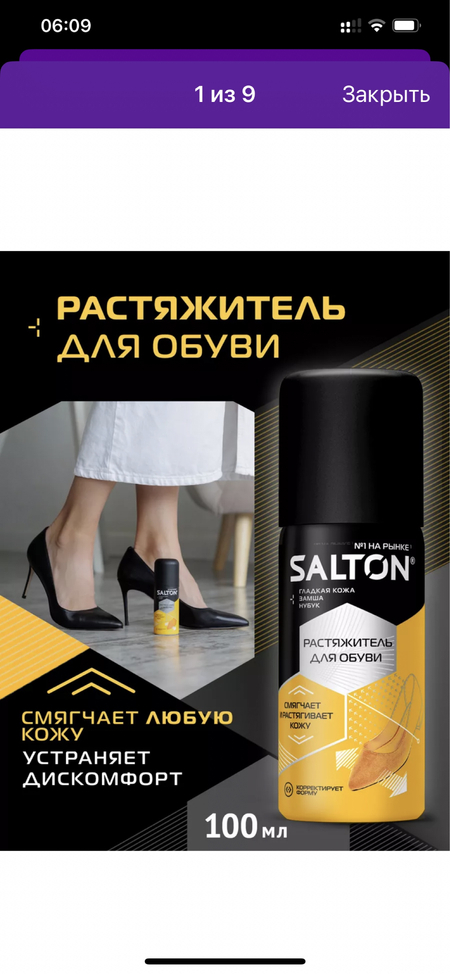 Растяжитель для обуви