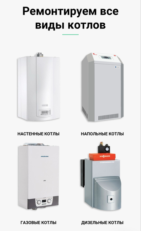 Качественный ремонт и профилактика газовых котлов любых марок гарантия