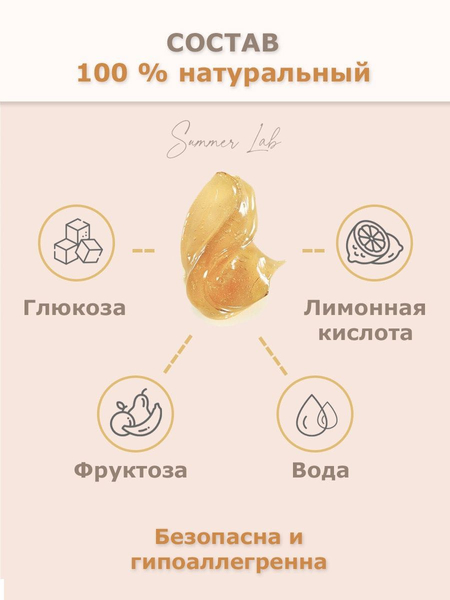 Паста для шугаринга Summer Lab 1000 гр, производство г.Москва