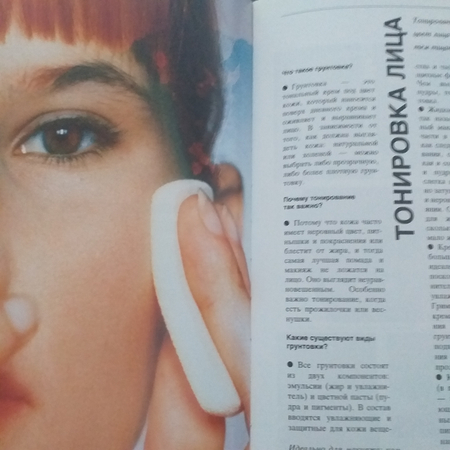Книга ,,Изысканный Макияж