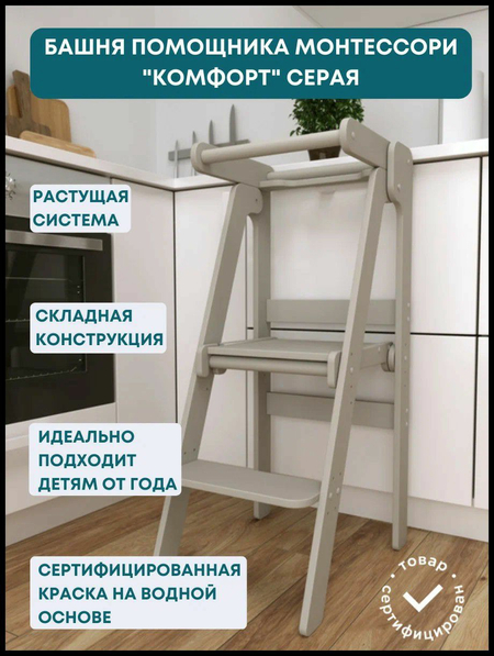 Башня помощница Монтессори сделанная полностью из Российской фанеры