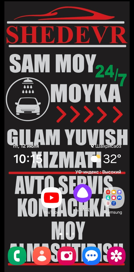 Гилам ювиш хизмати SHEDEVR