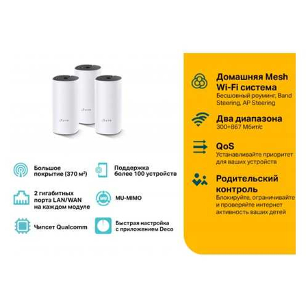 Deco M4 | AC1200 Домашняя Mesh Wi-Fi система