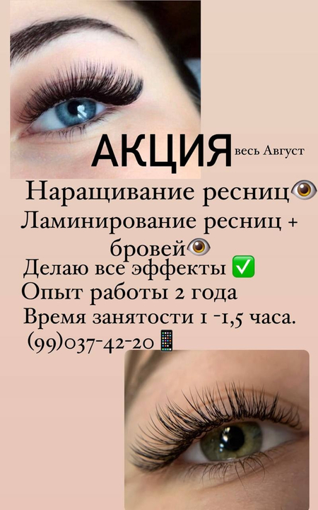 Наращивание Ресниц Киприк Екамиз Арзон ва Сифатли