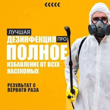 Шок цена гарантия качество 100% dezinfeksiya dizinfeksiya