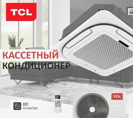 TCL INVERTER Kassetniy Konditsioner