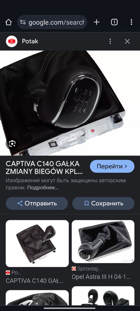Каптива скорс кожух ричага новый