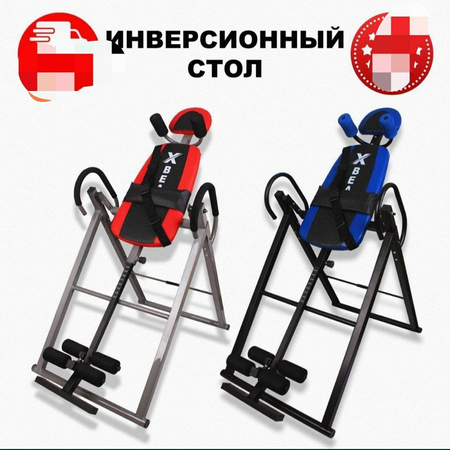 Инверсионный стол