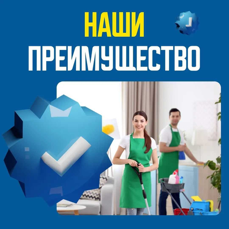 Cleaning уборка химчиска