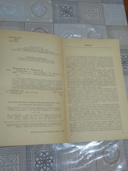 Обучающие книги  ссср.+ Художественная лит-ра