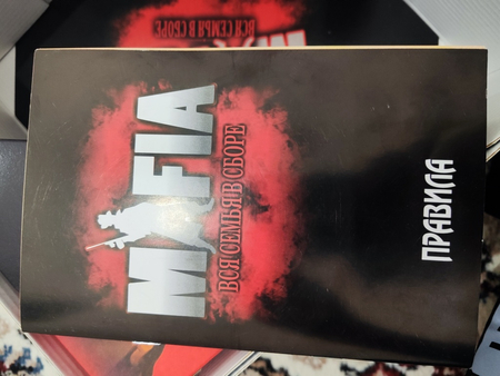 Mafia Б/у ИГРА 10 МАСОК