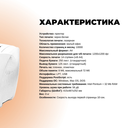 Принтер HP LaserJet 1200