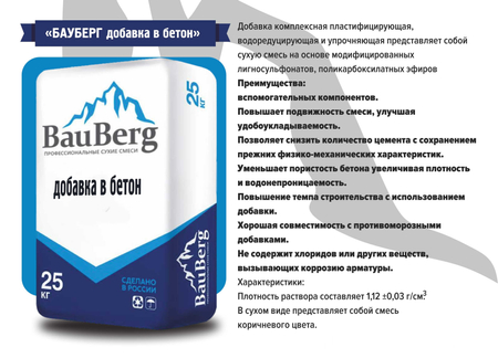 Гидроизоляция Bauberg Kristall Гидроизоляционная добавка в бетон