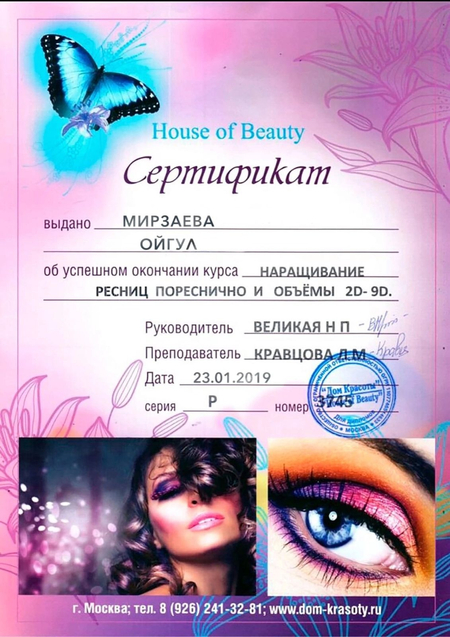 Наращивание ресниц