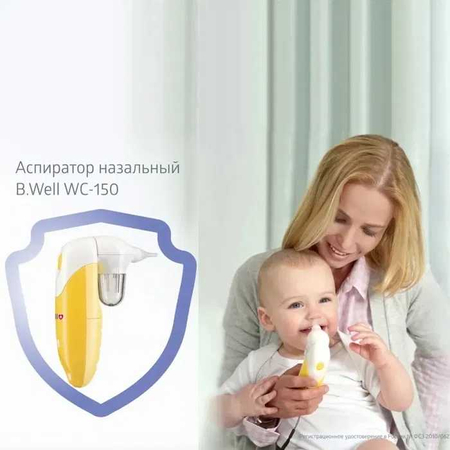Аcпиратор назальный B.Well WC-150