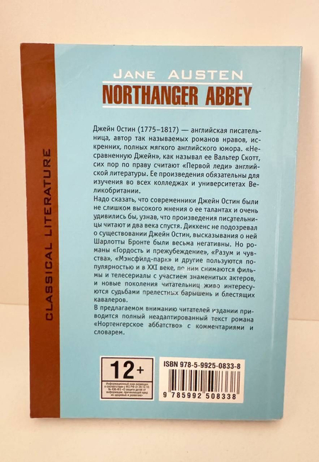 Книга: “Northanger Abbey”