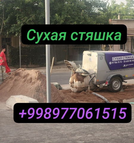Suxoy styashka sifatli styashka quruq pol стяшка сухая стяжка