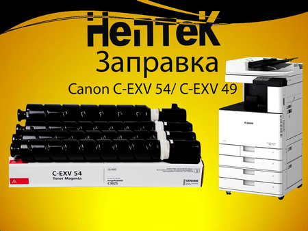 Качественная заправка цветных картриджей Canon c гарантией.
