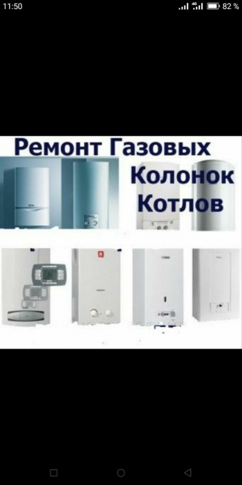 Ремонт котлов и газовых колонок