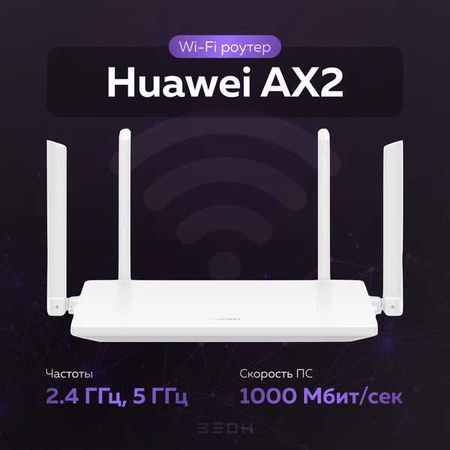HUAWEI WiFi AX2 Новый: умный роутер с Wi-Fi