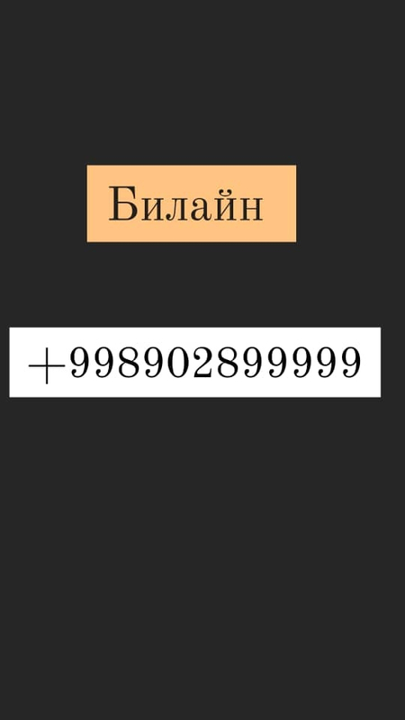Продам красивый номер Beeline uzmobile