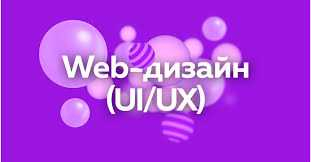 Веб-дизайнер (UI UX) и Photoshop услуги