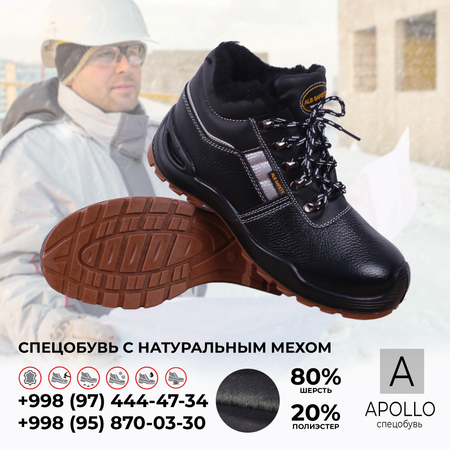 Спецобувь для инженеров
