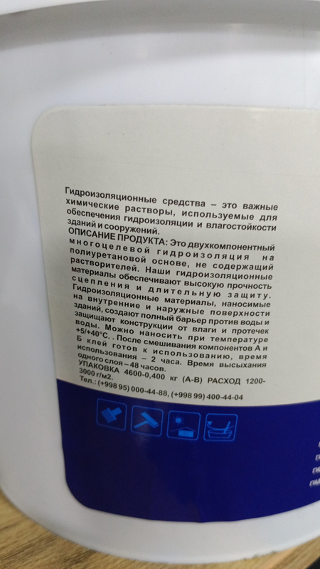 Гидроизоляция  полиуретановая  PM-I 20