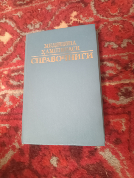Книги медицинские