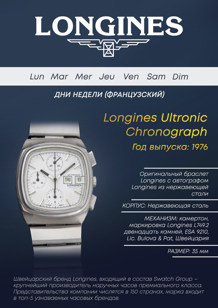 Longines  Chronograph очень редкие винтажные часы