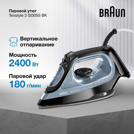 Утюг BRAUN TexStyle 3 SI3055BK