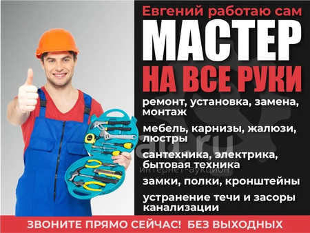 Мастер на час Ташкент