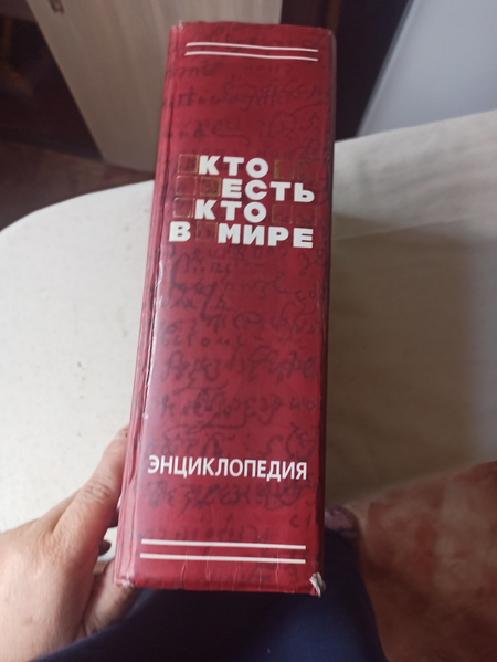 Книга энциклопедия