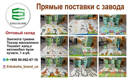 Детский термоковрики
