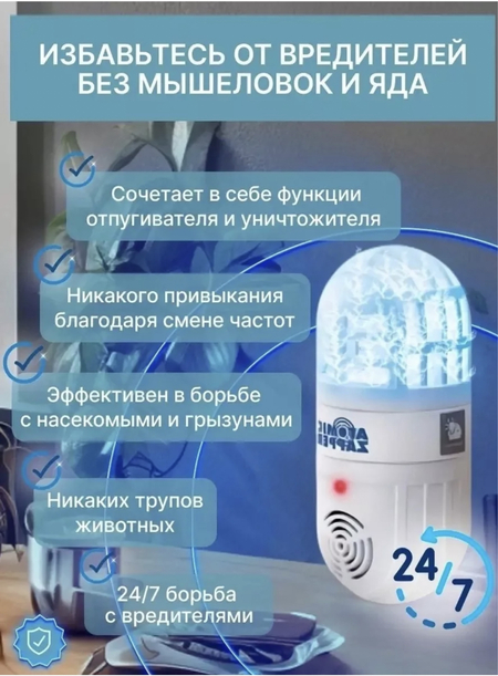 Отпугиватель насекомых и грызунов pest killer
