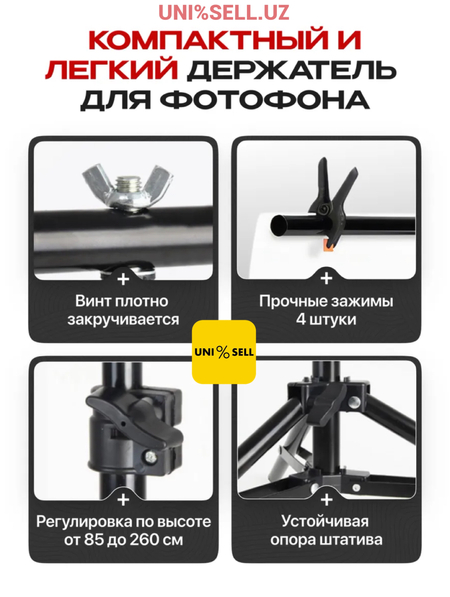 Фон держатель | Фон стойка | Стойка для фона | Фотофон | Fon derjatel