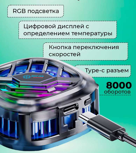 Куллер для телефона X76pro