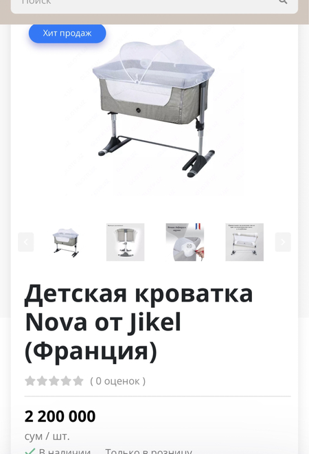 Приставная детская кроватка люлька (Франция)
