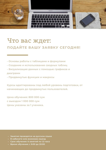 Индивидуальное и корпоративное обучение Excel