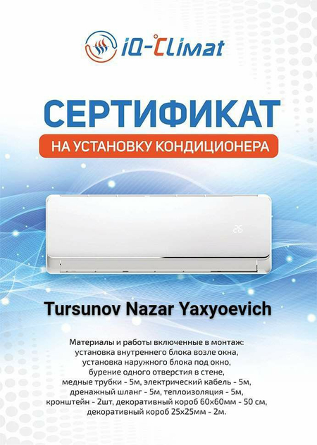 Установка кондиционер