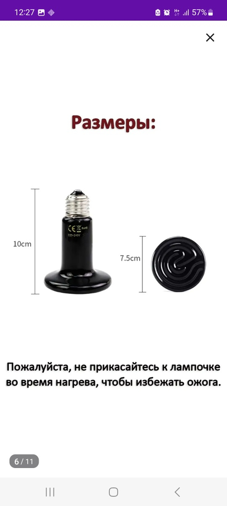 Керамик лампа  қушлар учун