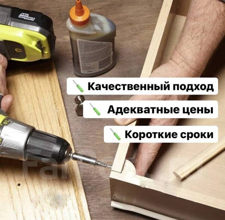 Мебелшик зборшик установка принимаем заказы на любой вкус и цвет